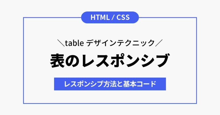 dl dt ddを横並びにする方法【CSSデザイン】