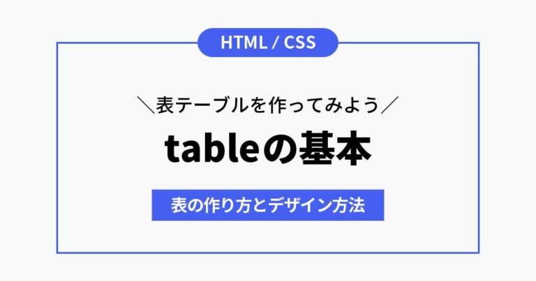 dl dt ddを横並びにする方法【CSSデザイン】